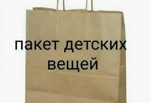 Продам пакет детских вещей для девочки на годик