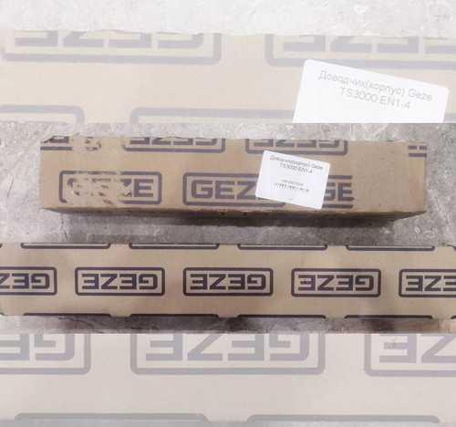 Доводчик двери doorlock geese TS 3000 EN 1-4