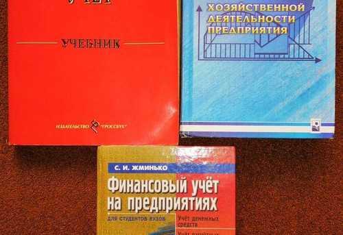 Книги по бухгалтерскому учету