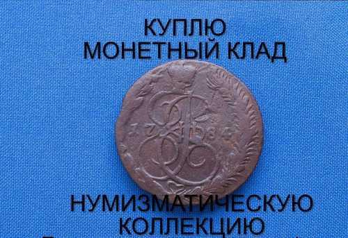 Продаю монету 5 копеек 1784 ем г. d-34,6 m-54,66