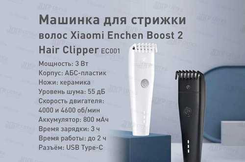 Машинка для стрижки волос Xiaomi Enchen Boost 2 Ha