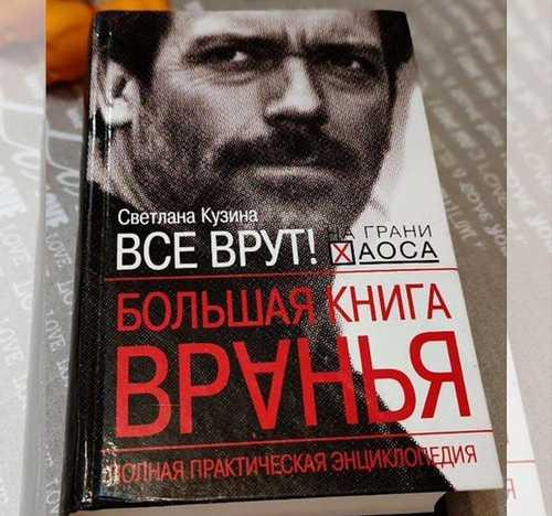 Книги о Докторе Хаусе