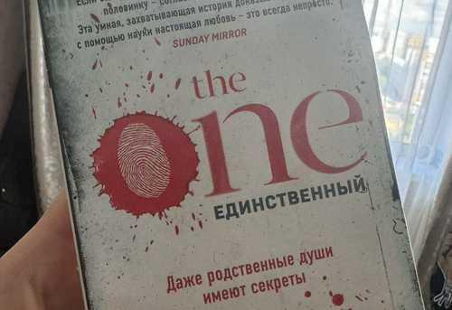 Книга the one единственный