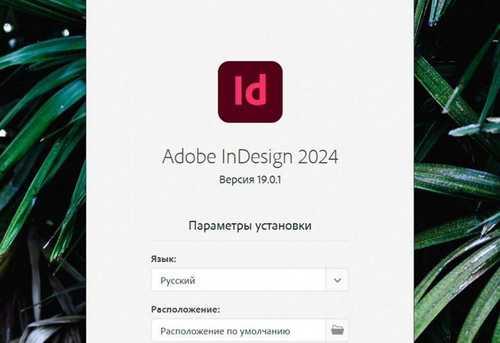 Adobe InDesign 2024 для Виндовс. Бессрочно
