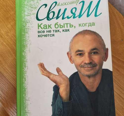 Книга А. Свияша бесплатно