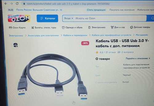 Кабель USB-USB Usb 3.0 Y -кабель с дополнительным