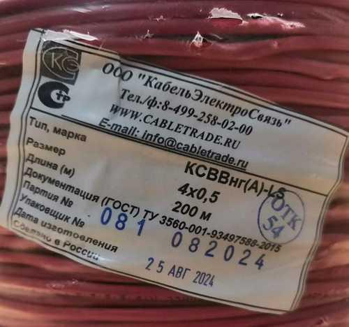 Кабель ксввнг(А) -LS 4х0,5 (200м)
