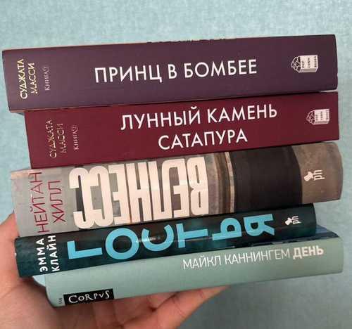 Пять книг