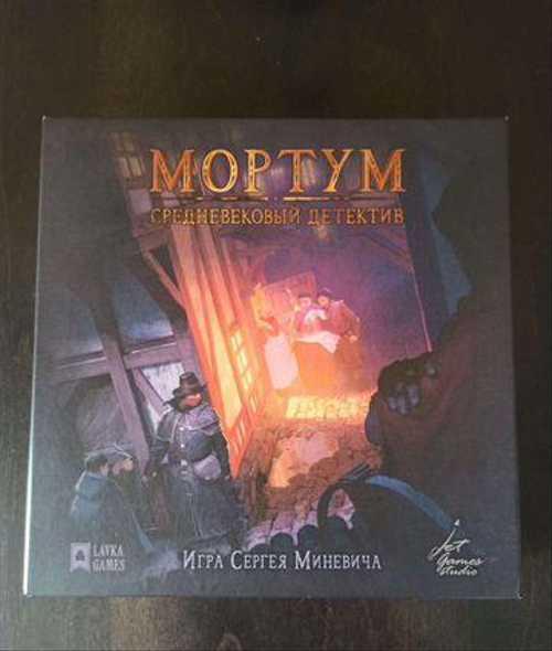 Мортум. Средневековый детектив