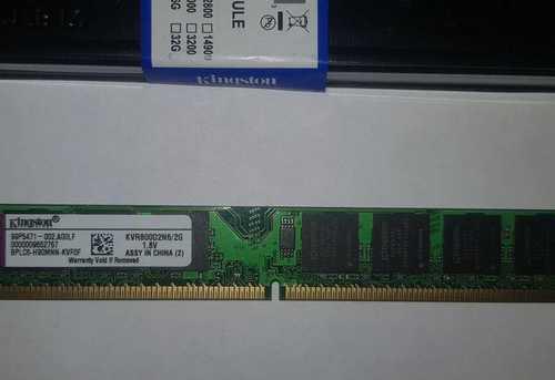 Оперативная память KVR800D2N6/2G 2GB DDR2 PC2-6400