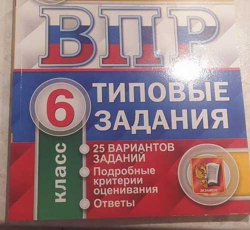 Впр обществознание 6 класс