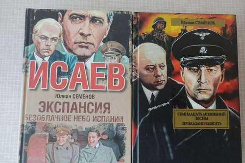 Книги юлиан семенов