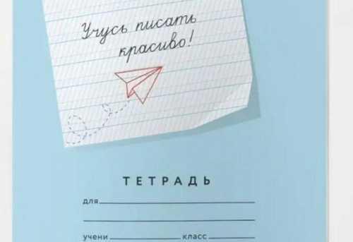 Тетради "Учусь писать красиво"#3 Мазиной комплект