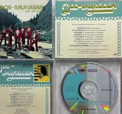 Музыкальные cd диски Dos-Mukasan виа СССР 1976