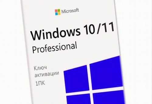 Ключи для Активации Виндоус 10,11 PRO