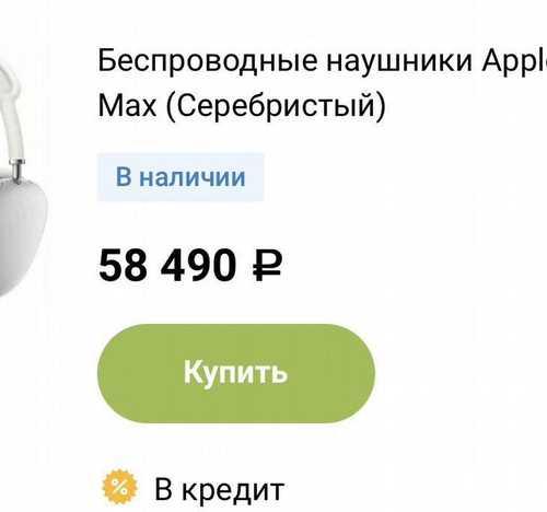 Наушники apple airpods max silver