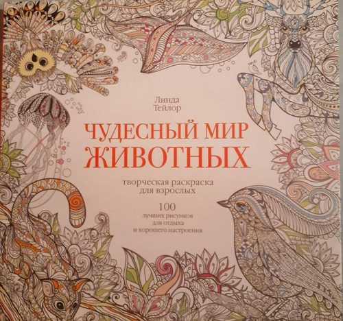 Раскраска Для взрослых