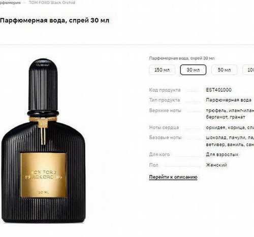 Tom Ford Black Orchid