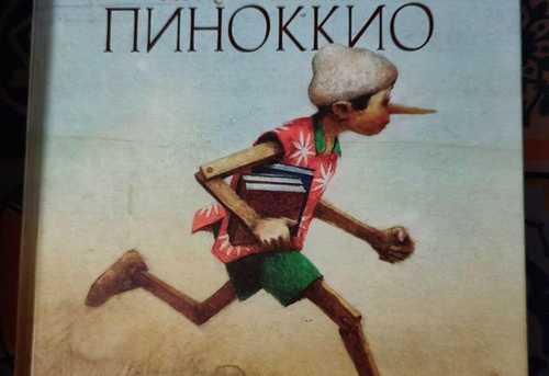 Книга Пиноккио