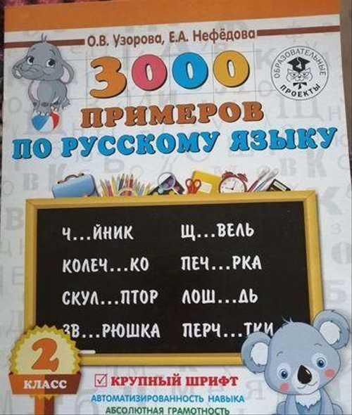 3000 примеров Узорова