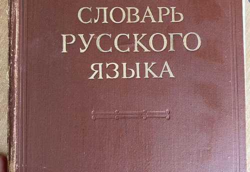 Словарь русского языка в ред. Ожегова С.И
