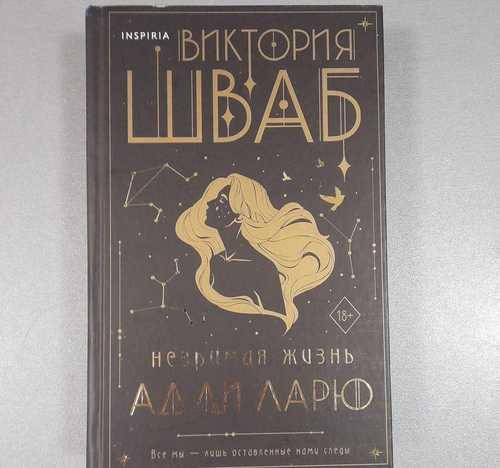 Виктория Шваб