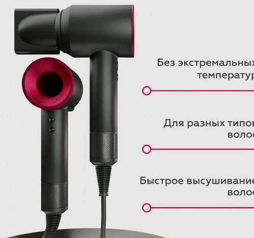 Фен профессиональный (аналог dyson)