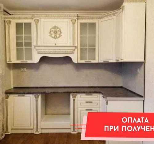 Кухня углловая 2,55 на 1,2 метра Айвори/золото