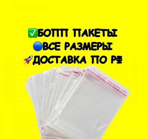 Бопп пакеты оптом