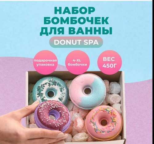 Мыловаров, Donat SPA, набор 4 бомбочки пончика