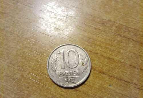 Десятирублёвая монета 1992 года