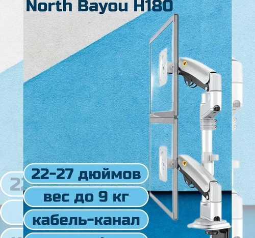 Настольный кронштейн для монитора North Bayou H180