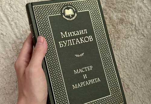 Книга Мастер и маргарита