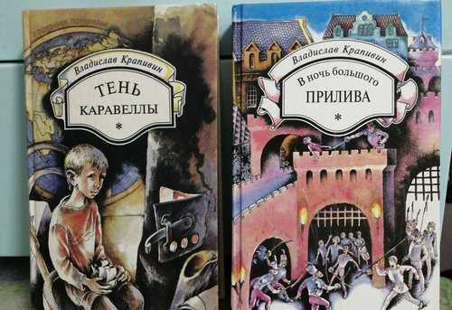 В.П. Крапивин книги