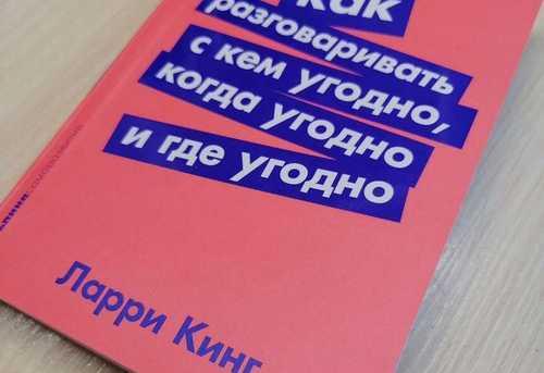 Книга Ларри Кинга (полное название в описании)