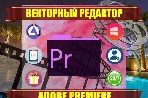 Adobe Premiere 2023 (Бессрочно)