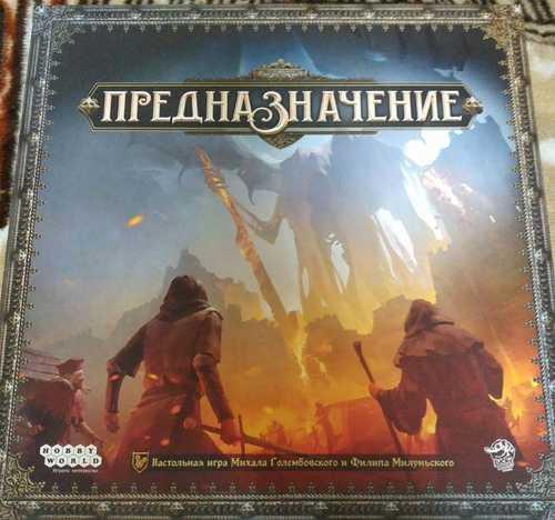 Предназначение настольная игра