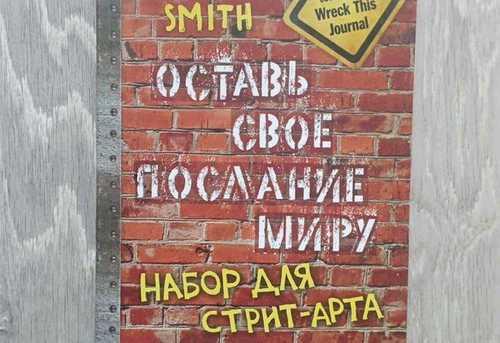 Блокнот из серии Уничтожь меня kary smith