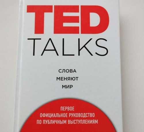 Книга TED talks, Крис Андерсон