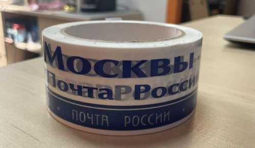 Скотч Почта России