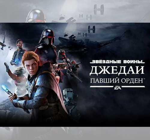 Star wars Jedi: Fallen Order Ps4 / Ps5