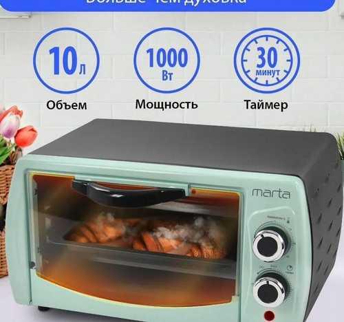 Духовка электрическая настольная marta MT-4282 с г