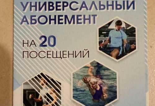 Абонемент Бассейн Бирюза