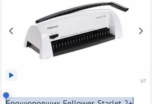 Брошюровщик Fellowes Starlet 2+