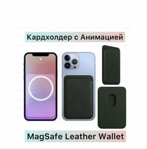 Кошелёк с Анимацией кардхолдер MagSafe iPhone