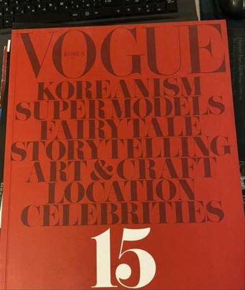 Журнал Vogue Korea Спецвыпуск. 15 лет. 2011 год