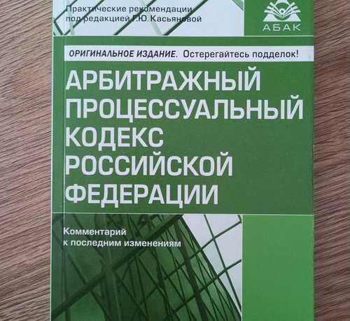 Арбитражный процессуальный кодекс