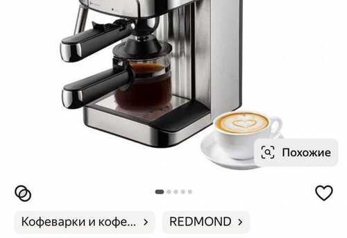 Кофеварка redmond