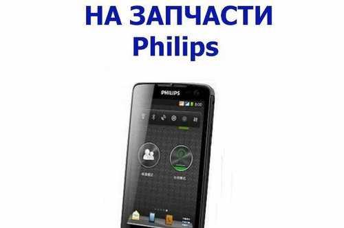 Philips Xenium W732 на запчасти, авито отправка