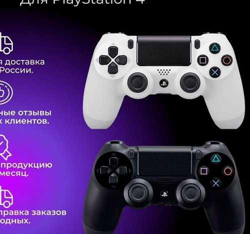 Джойстик PS4